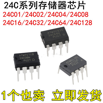 全新AT24C01/02/08/16/32/64/128 直插DIP-8 AT24C02N 存储芯片IC