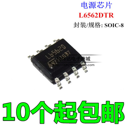 L6562 L6562D 贴片 液晶电源管理芯片 全新原装 一换即好