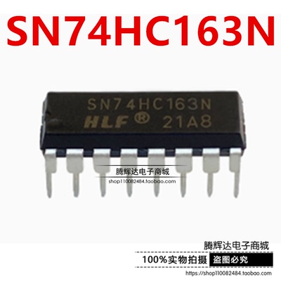 HLF SN74HC163N 74HC163 DIP16 计数器除法器 电子元器件 新批次