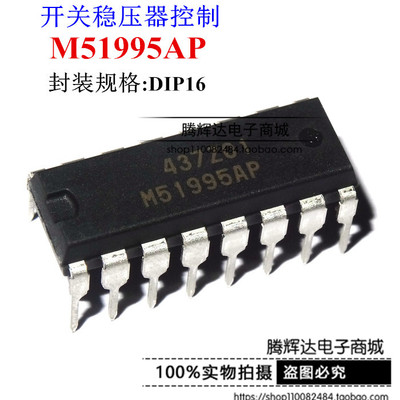 直插 M51995AP DIP-16直插 M51995 转换器芯片IC 全新原装