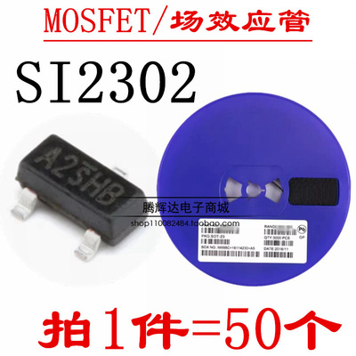 SI2302DS A2SHB 贴片SOT-23 N沟道场效应管 全新（50只）