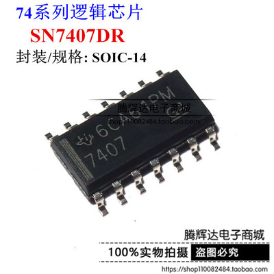 贴片| SN7407DR SOP-14 德洲TI原装全新 缓冲器和线路驱动器