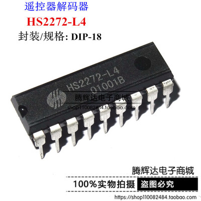 HS遥控芯片 HS2272C-M4/L4 HS2272-L4  DIP-18 全新原装