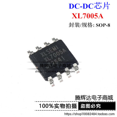 全新原装 XL7005A XL7005E1 XL7005 贴片SOP8 车载电源降压芯片ic