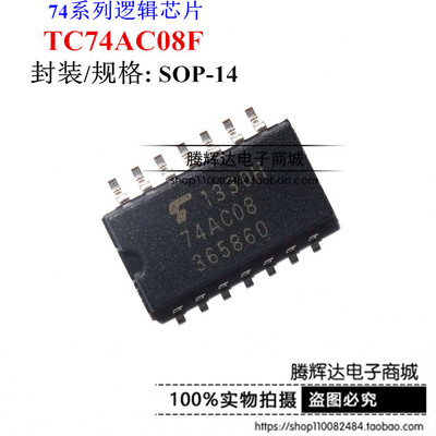 逻辑芯片 TC74AC08F 74AC08 SOP14-5.2中体 全新原装
