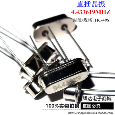 无源晶振4.433619MHz正品HC-49S晶体4.4336M直插