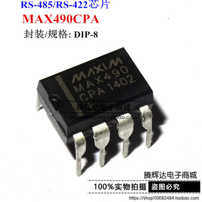 全新原装 MAX490CPA MAX490EPA 接口 - 驱动器 收发器 封装DIP-8