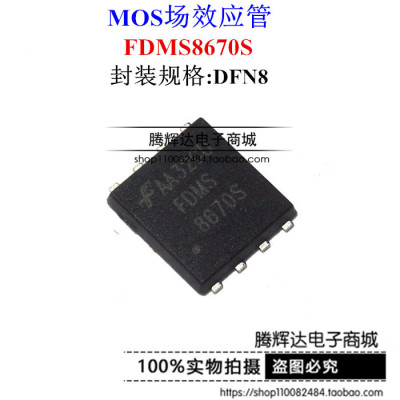 FDMS8670S FDMS8670 封装:DFN8 全新原装 沟道 MOS场效应管IC