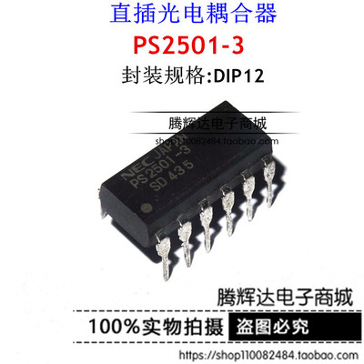 散新原装现货 PS2501-3 NEC/DIP-12直插光耦