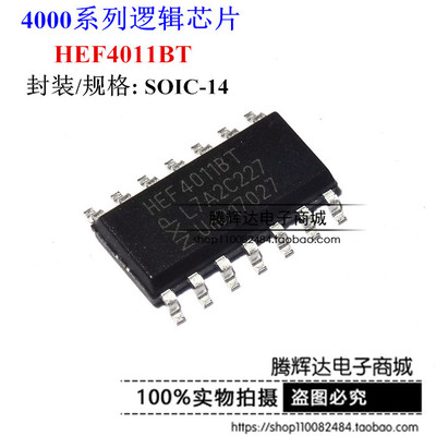 HEF4011 HEF4011BT 原装进口输入与非门 芯片 贴片 SOP-14
