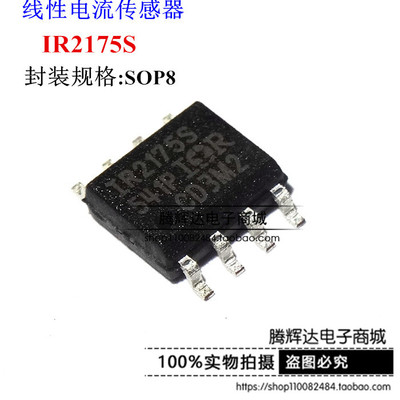 全新进口电桥驱动芯片 IR2175S IR2175 IR2175STRPBF 贴片SOP8