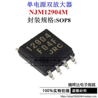 可直拍 NJM12904M JRC12904 SOP-8 双路运算放大器 全新
