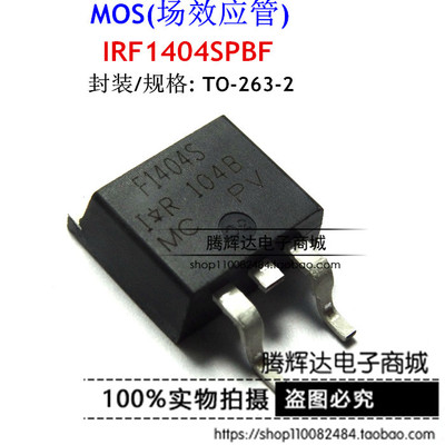 全新 IRF1404S F1404S 贴片TO-263 N沟道 MOS场效应管 40V 162A