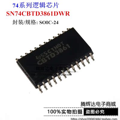 全新 SN74CBTD3861DWR CBTD3861 SO24-7.2MM 信号开关