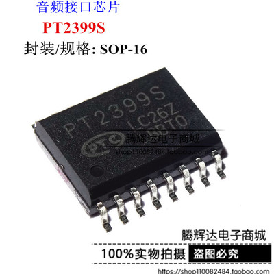 PT2399 数字混响处理芯片 贴片宽体 SOP16 PT2399S 全新现货