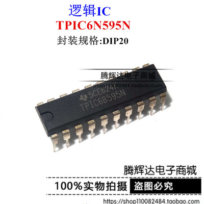 促销TPIC6B595N 功率移位寄存器 输出端口扩展 DIP20脚正品逻辑IC
