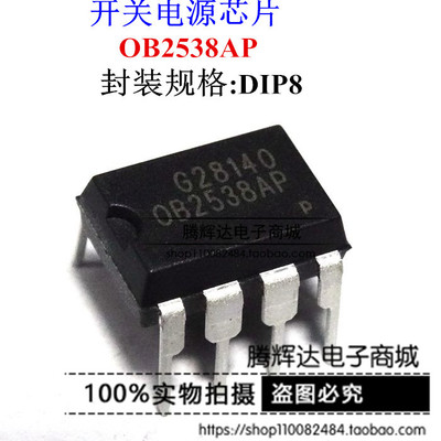 OB2538AP OB2538 电源管理IC芯片 直插DIP8 全新正品