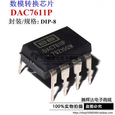 DAC7611P DAC7611 直插 DIP-8 数模转换器 全新原装