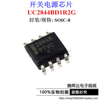 原装正品 UC2844BD1R2G 2844B SOP-8 高性能电流模式PWM控制器