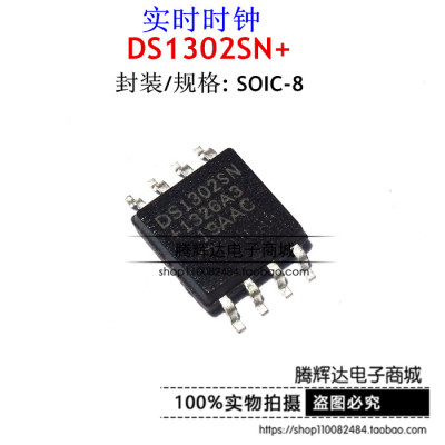 DS1302SN SOP8 实时时钟 全新原装 芯片IC 丝印 DS1302S