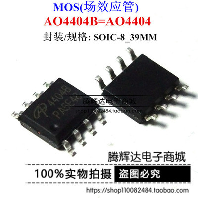 AO4404B AO4404 4404B 4404 贴片 SOP-8 MOS管 电源芯片 全新原装