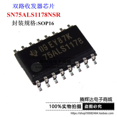 75ALS1178 SN75ALS1178NSR SOP-16 全新原装正品 双路收发器芯片