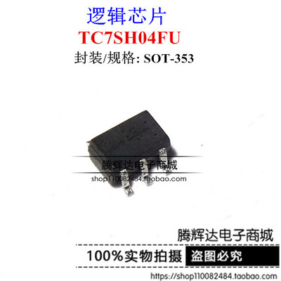 全新原装 TC7SH04FU 单台逆变器 印字H5 贴片SOT353 可以直拍