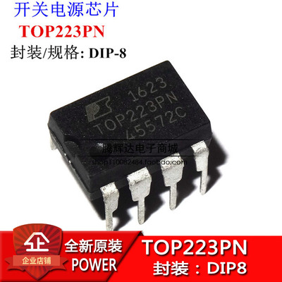 高能效电源管理IC芯片 TOP223PN 直插 DIP-8 封装