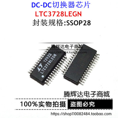 LTC3728LEGN LTC3728 DC-DC切换器 SSOP-28 全新原装正品