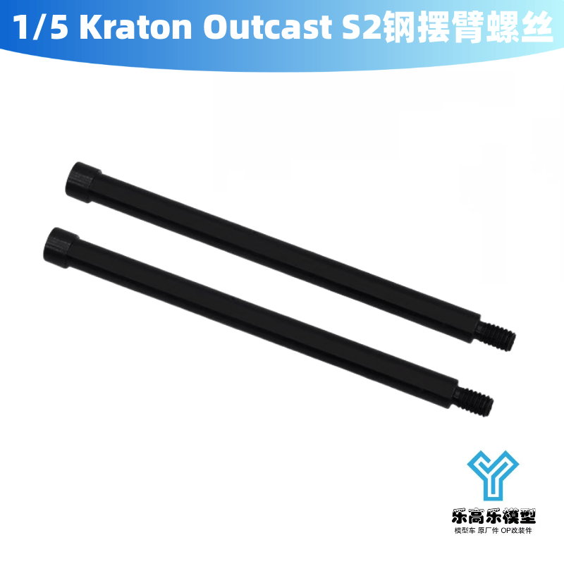 1/5 Kraton Outcast 8S S2钢摆臂螺丝 HR ARRMA#AFE54P