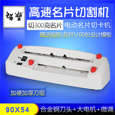 智塑a4名片机切卡机小型分切机
