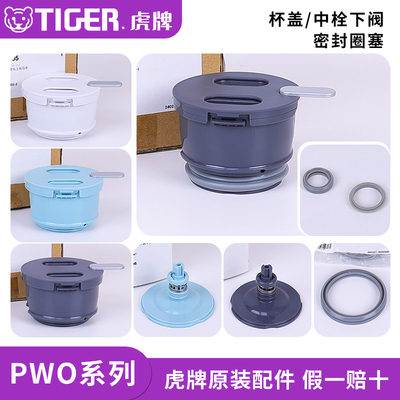 虎牌保温壶原装配件PWO-A