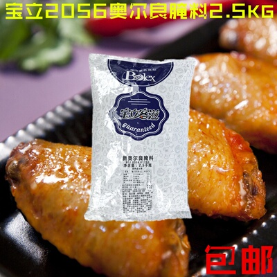 宝立新奥尔良腌料B2056烤鸡粉