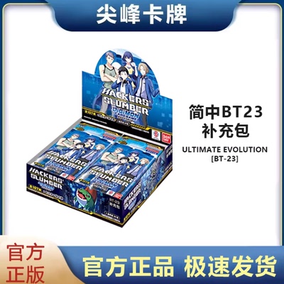 数码宝贝BT23卡牌简中正版