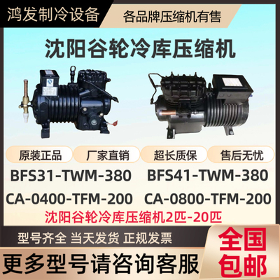 谷轮冷库商用低温R404A压缩机