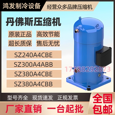 丹佛斯 SZ300A4CBC SZ380A4CBE商用冷库冷冻压缩机 15-25HP R404A