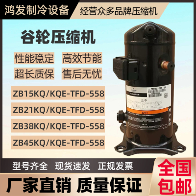 ZB38KQE-TFD-558谷轮压缩机