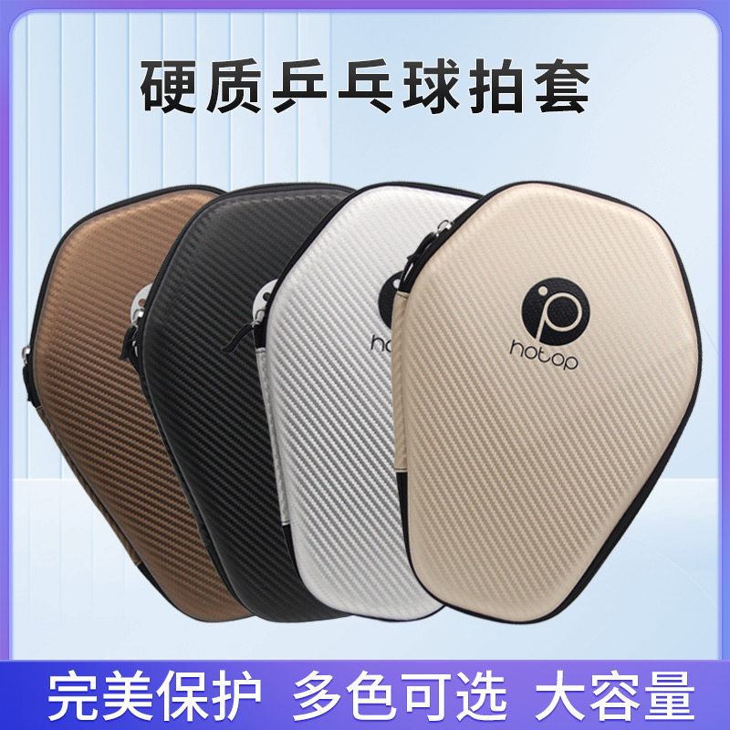 hotop乒乓球拍套硬质拍包乒乓球拍包葫芦拍套收纳包防摔防压便携_虎窝淘