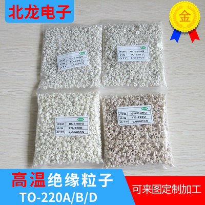 绝缘粒子TO-220A/B/D耐高温绝缘粒M3螺丝绝缘外套螺丝绝缘外套