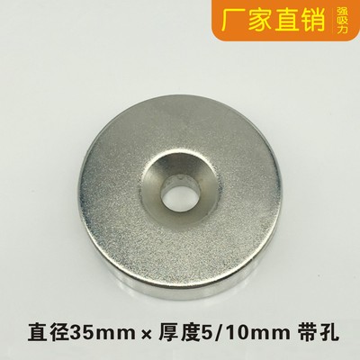 钕铁硼磁铁强力圆形带孔单孔