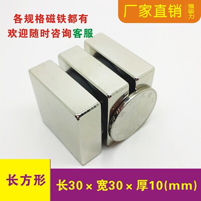 钕铁硼强力磁铁磁钢吸铁石