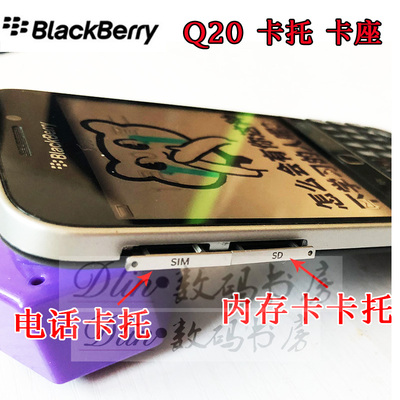黑莓Q20key1key2原装卡托卡座