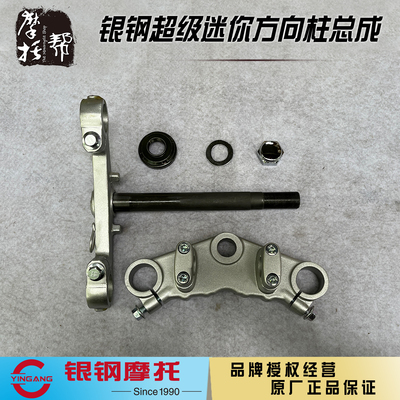 银钢超级迷你方向柱总成