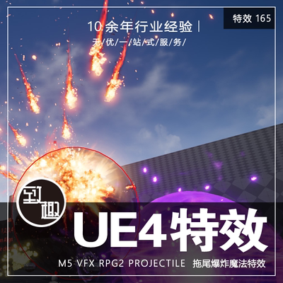 UE4虚幻4_M5 VFX RPG2 Projectile武器能量炮弹轨迹粒子_特效165