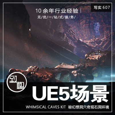 UE5虚幻5_Whimsical Caves Kit古墓神秘洞穴传说遗迹场景_写实607