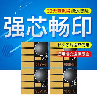 丽辉适用惠普8100打印机智能芯片