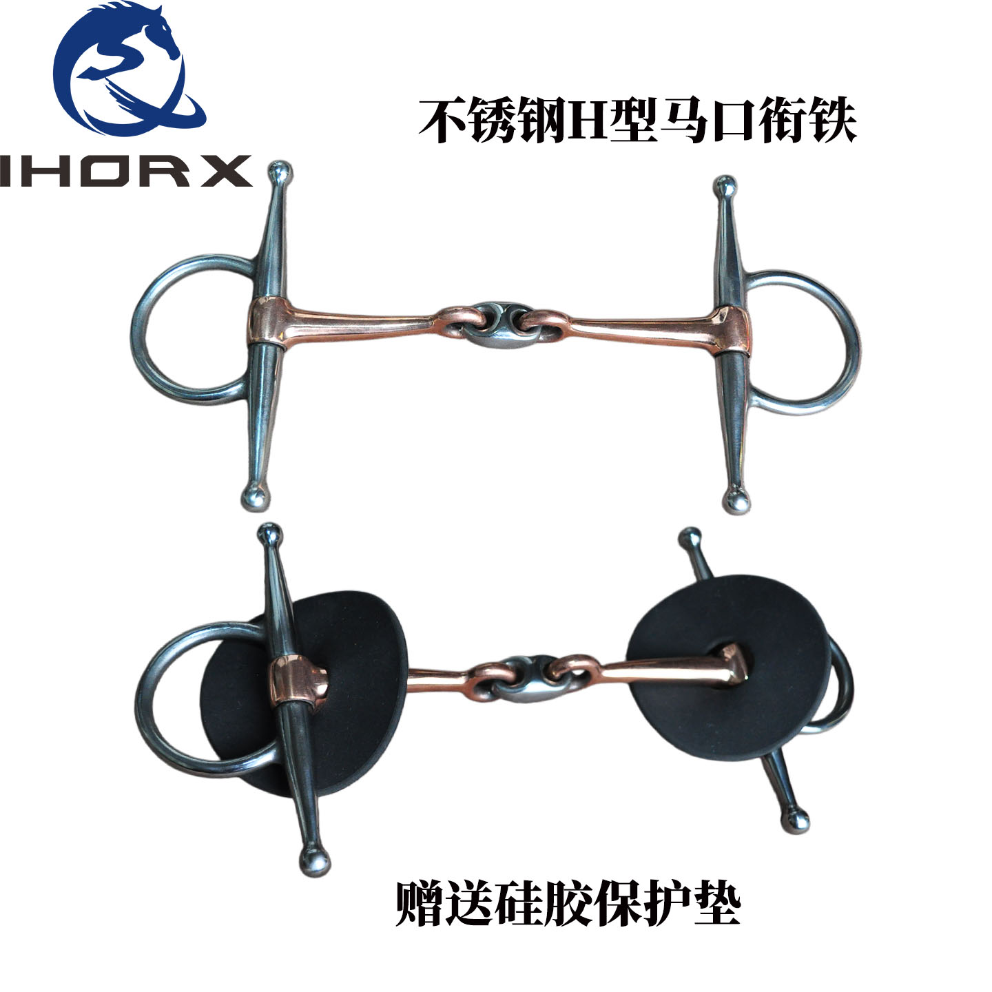 霸王马口衔铁马嚼子不锈钢纯铜加长H型马衔铁马叉子三节口衔铁