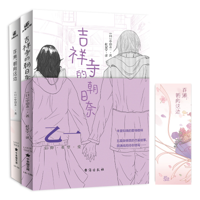 百濑朝向这边+吉祥寺的朝日奈