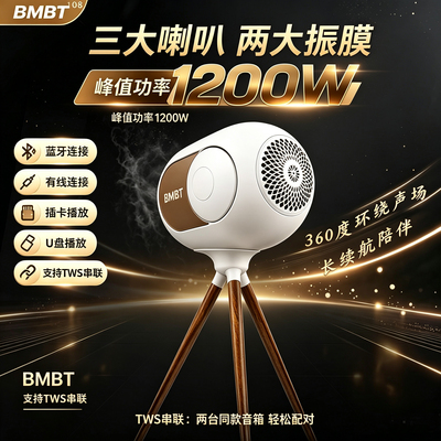 BMBT108db帝佤雷同款重蓝牙音响