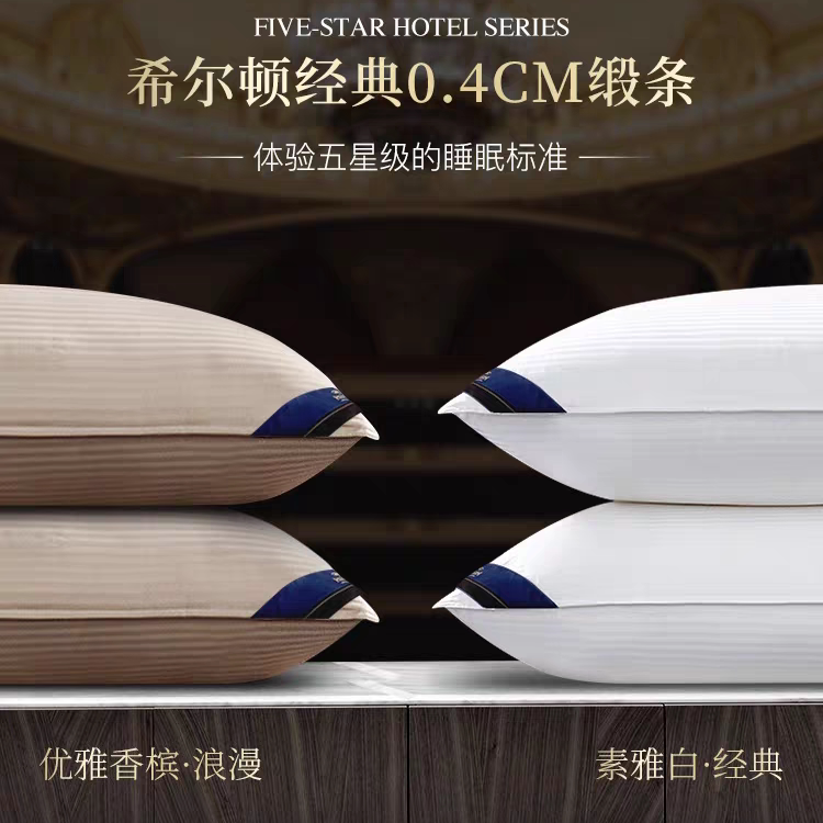 careseen康尔馨希尔顿枕头酒店枕芯护颈助睡眠水洗家用民宿软枕